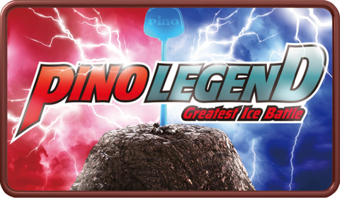 「ピノ」に「ぷよぴの」などのARゲームが付いてくる！ 「ピノゲー」第3弾パッケージが10月3日発売 - GAME Watch