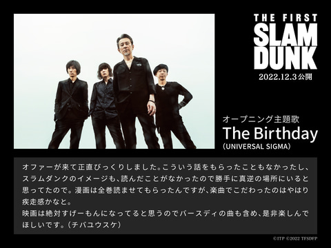 オープニング主題歌はThe Birthday。映画「THE FIRST SLAM DUNK」の主題歌が発表 - GAME Watch