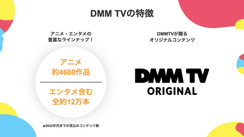DMM、新動画配信サービス「DMM TV」本日より開始 - GAME Watch
