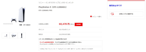 上新電機、PS5本体を通販サイト「Joshin Web」にて販売中！ - GAME Watch