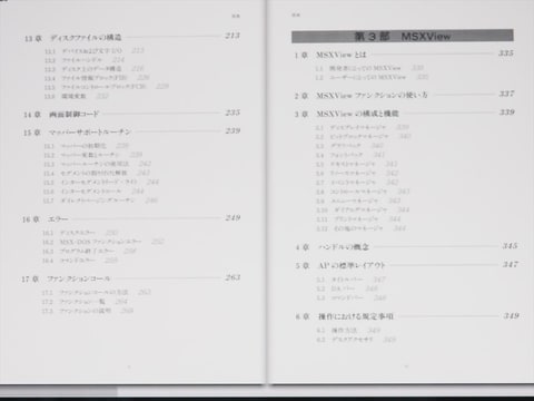 【インタビュー】西和彦、次世代MSXプロジェクト第1弾MSX0のすべてを語る - GAME Watch