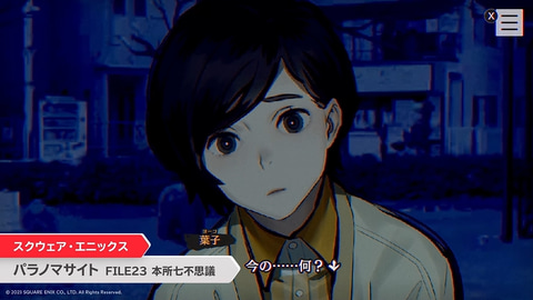 【ニンダイ】東京都墨田区が舞台のホラーADV「パラノマサイト FILE23 本所七不思議」3月9日配信！ ニンダイ終了後予約開始 - GAME Watch