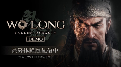 「Wo Long」ローンチトレーラー公開！ 世界観やアクションなど魅力を再確認 - GAME Watch