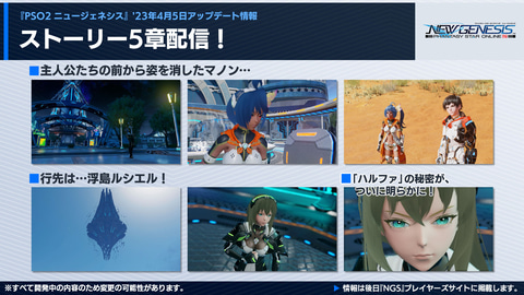 「PSO2 ニュージェネシス」4月のアップデート情報が公開 - GAME Watch