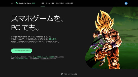 「ウマ娘」も快適かつ大迫力！ スマホゲームをPCでプレイできる「Google Play Games」を体験してみた - GAME Watch