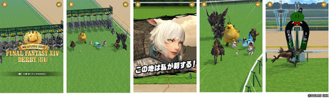 「JRA」と「FFXIV」がコラボ！ 「第90回 日本ダービー（GⅠ）」期間限定WEBコンテンツが公開 - GAME Watch