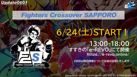 「スト6」コミュニティ大会「Fighters Crossover」全体スケジュールが公開。静岡と札幌でも開催決定 - GAME Watch