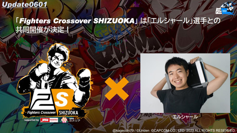 「スト6」コミュニティ大会「Fighters Crossover」全体スケジュールが公開。静岡と札幌でも開催決定 - GAME Watch