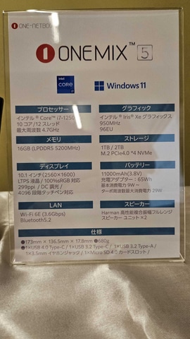 テックワン、新モバイルPC「ONEMIX 5」を発表！ 今夏発売予定 - GAME Watch