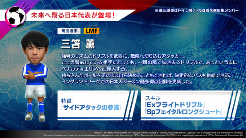 「サカつく RTW」で日本代表の「LEVEL MAX SCOUT」を11月8日より開催 - GAME Watch