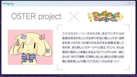 「プロセカ」OSTER projectさんが、進級記念ユニットソングをワンダショに書下ろしで提供 - GAME Watch