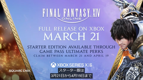 「FFXIV」、遂にXbox Series X|S版が3月21日発売決定！ スターターエディションが登場【Xbox Partner ...