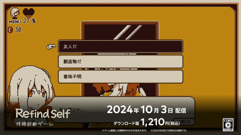性格診断ゲーム「Refind Self」Switch版が10月3日に発売決定！【ニンダイ】 - GAME Watch