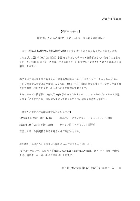 「FFBE」、10月31日12時をもってサービス終了。リリースから10年 - GAME Watch