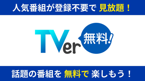 PS5、TV番組を無料配信する「TVer」に対応 - GAME Watch