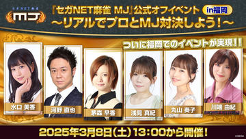 セガNET麻雀「MJ」PCブラウザ版のサービスを開始 - GAME Watch