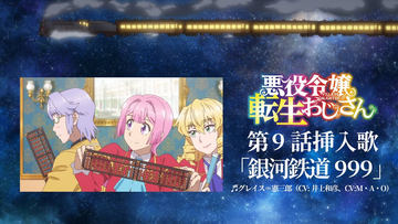 「さよなら銀河鉄道999 アンドロメダ終着駅」がBS12「日曜アニメ劇場」にて本日10月12日19時から放送 - GAME Watch