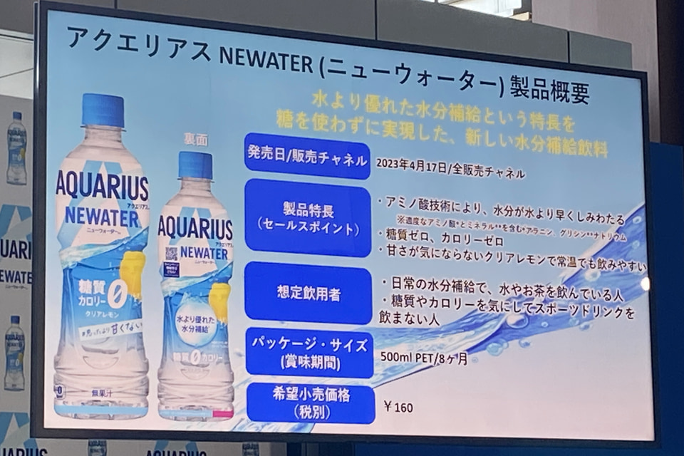 水を超えた水「アクエリアス NEWATER（ニューウォーター）」発売。「ゴクゴク飲めちゃう」と広瀬アリスさん - グルメ Watch