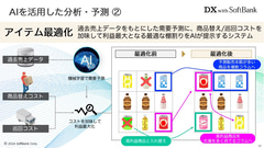 キリン、自販機ビジネスのDX。ソフトバンクのAIを活用したオペレーション最適化サービス「Vendy」導入 - グルメ Watch