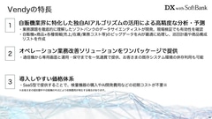 キリン、自販機ビジネスのDX。ソフトバンクのAIを活用したオペレーション最適化サービス「Vendy」導入 - グルメ Watch