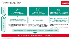 キリン、自販機ビジネスのDX。ソフトバンクのAIを活用したオペレーション最適化サービス「Vendy」導入 - グルメ Watch