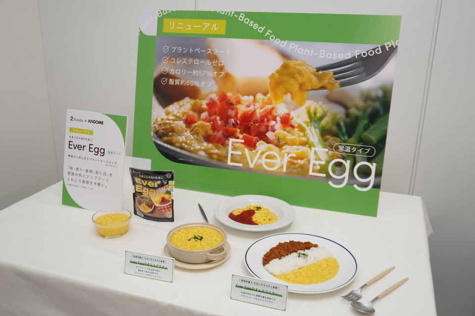2foods×カゴメの“たまごじゃないたまご”プラントベースエッグ「Ever Egg」がリニューアル 原材料に人参と白いんげん豆使用 - グルメ Watch
