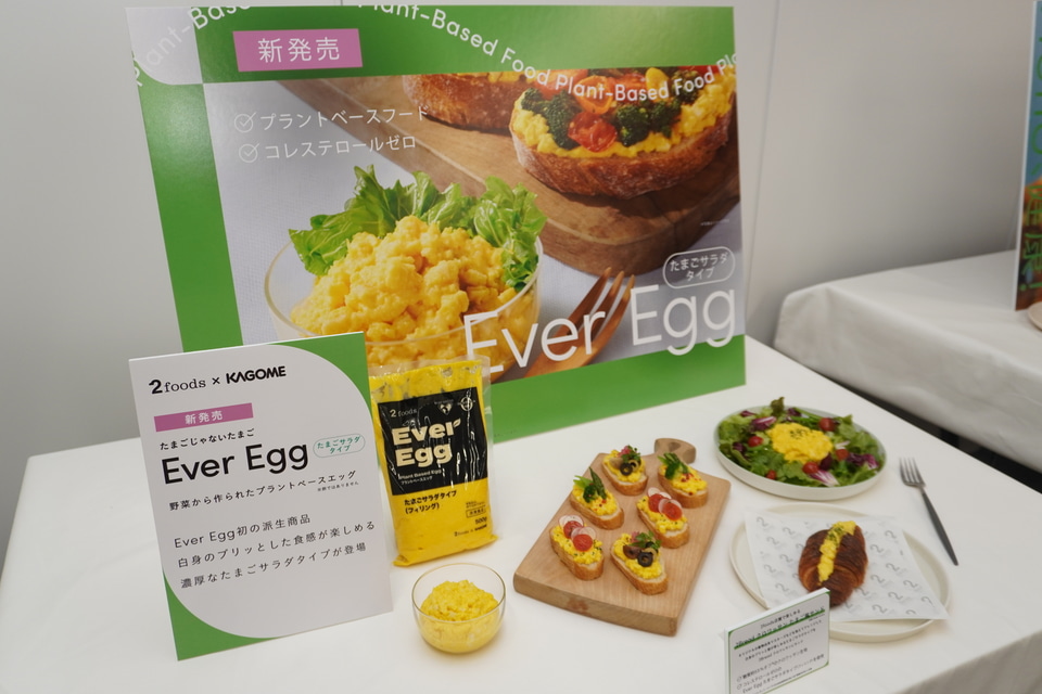2foods×カゴメの“たまごじゃないたまご”プラントベースエッグ「Ever Egg」がリニューアル 原材料に人参と白いんげん豆使用 - グルメ Watch
