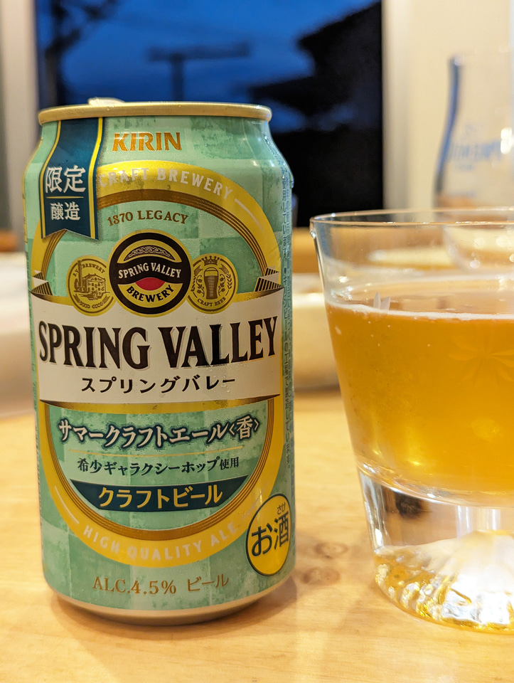 【今宵の一杯】休みなら真っ昼間から飲んでもいいんだよ！季節限定も登場した4色の「SPRING VALLEY」を飲み比べてみよう - グルメ Watch