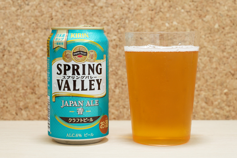 【今宵の一杯】休みなら真っ昼間から飲んでもいいんだよ！季節限定も登場した4色の「SPRING VALLEY」を飲み比べてみよう - グルメ Watch