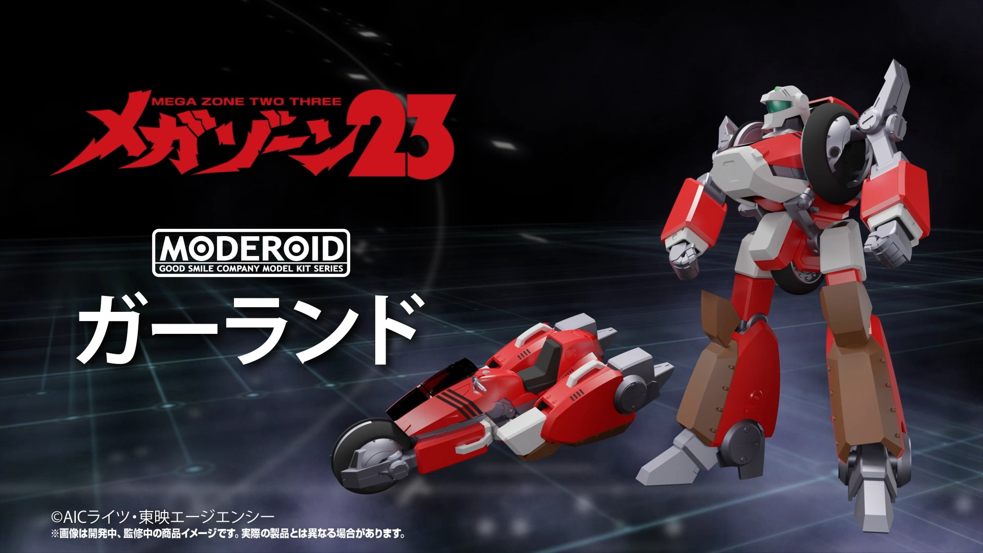 Good Smile Company - Moderoid : Garland (Megazone 23)