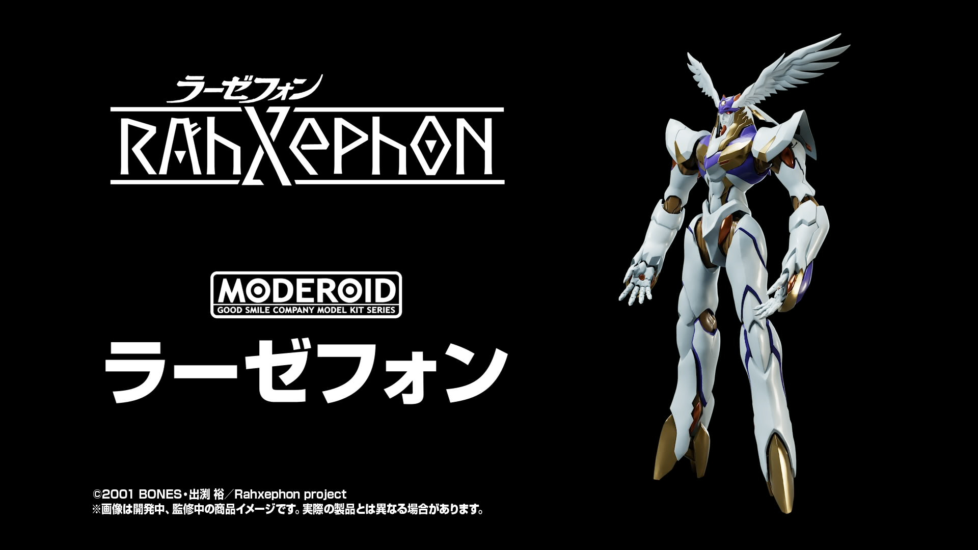 Good Smile Company - Moderoid : RahXephon (RahXephon)