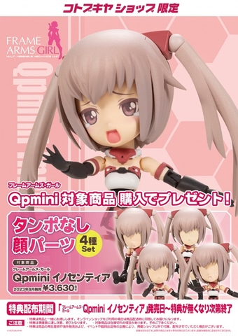 プラモデル「フレームアームズ・ガール Qpmini イノセンティア」予約開始 - HOBBY Watch