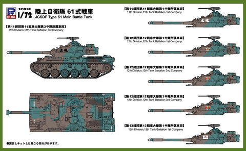 ピットロード、プラモデル「陸上自衛隊 61式戦車 エッチングパーツ付き」本日より出荷開始！ - HOBBY Watch