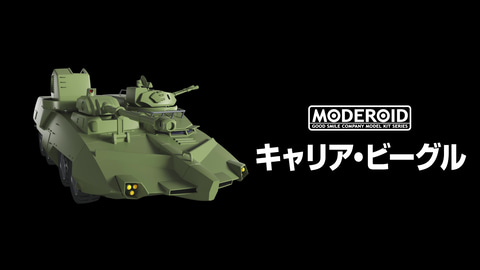 青い巨人が姿を現す！ TVアニメ「巨神ゴーグ」より「ゴーグ」と「キャリア・ビークル」がMODEROIDで立体化【#メカスマインパクト2024】 - HOBBY Watch