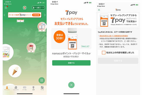 「7pay」ついにスタート。セブン-イレブンのスマホ決済の実力は? - Impress Watch