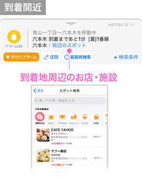 Yahoo!乗換案内、移動中に現在地や“あと 分”を知らせるガイド機能 - Impress Watch