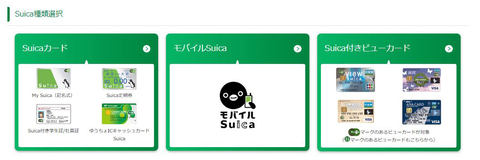 Suicaでポイントを貯める。JRE POINT会員登録で10月に備える - Impress Watch