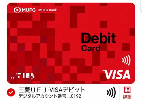 【ミニレビュー】三菱UFJの新キャッシュレス「MUFG Wallet」。スマホ初「Visaのタッチ決済」-Impress Watch