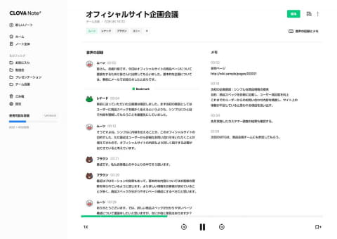 LINE、会議を自動で文字起こしできる「CLOVA Note」を開発 - Impress Watch
