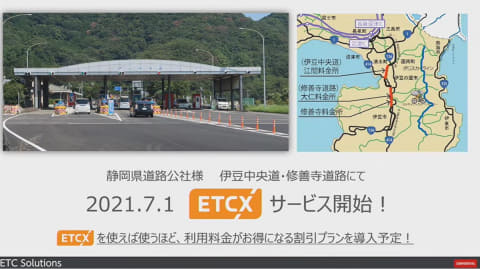 高速道路の外でもETCを使える「ETCX」。駐車場やドライブスルー - Impress Watch