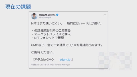 「デジタルコンテンツの流通革命」GMOがNFTマーケット8月公開 - Impress Watch