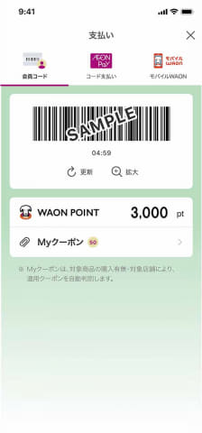 イオン、グループ共通アプリ「iAEON」を9月スタート。イオンペイも - Impress Watch