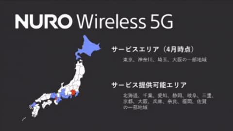 容量無制限で月4950円の集合住宅向け5G ソニー「NURO Wireless 5G」 - Impress Watch