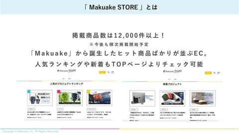マクアケがEC展開を本格化。ユニークな商品が揃う「Makuake STORE」 - Impress Watch