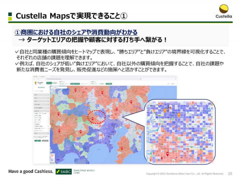 キャッシュレスデータから出店戦略検討。三井住友カード「Custella Maps」 - Impress Watch