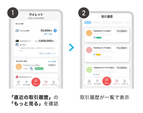 PayPayアプリ、「残高」を「ウォレット」にリニューアル - Impress Watch