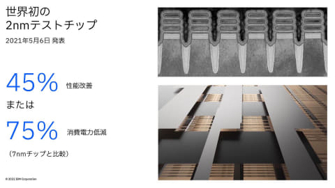 国産先端半導体のラピダス、IBMと「2nm」開発で提携 - Impress Watch