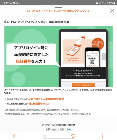 au PAYと”回線認証”問題を考える 不正対策と利便性のアンバランス【石野純也のモバイル通信SE】-Impress Watch