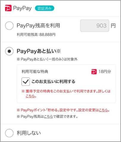ebookjapan、PayPayあと払いに対応 - Impress Watch