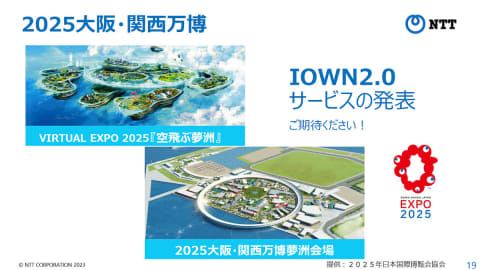 IOWNはじまる。NTT東西、ネットワーク遅延を1/200に削減「APN IOWN1.0」 - Impress Watch